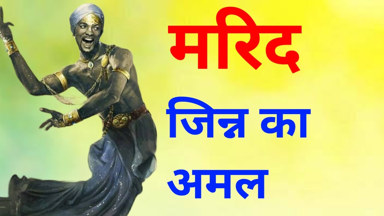 1 Din Wali Jinn Ki Sadhana | Amliyat Ka Master